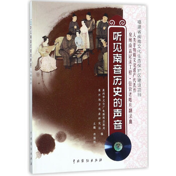 听见南音历史的声音