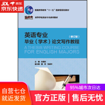 【正版图书】英语专业毕业论文写作教程 张霖欣,夏莉,张晓玲 编 外语教学与研究出版社