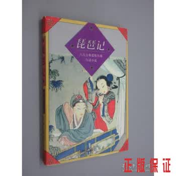 保证正版  可开发票！！琵琶记