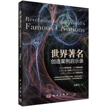 创造案例启示录