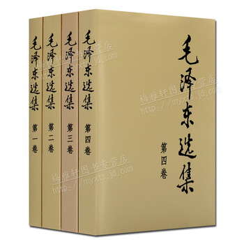 毛泽东选集 普及本 32开 毛选毛泽东文集毛泽东选集全套装4册 人民出版社