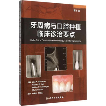 牙周病与口腔种植临床诊治要点