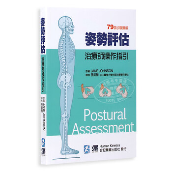 预售 姿势评估 治疗师操作指引 合记 台版原版 医疗保健