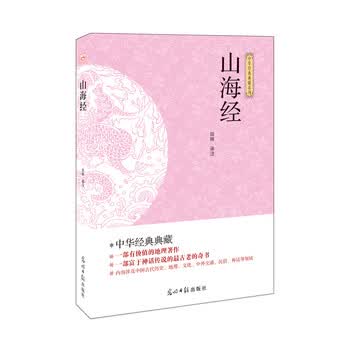 山海经