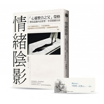 正版 原版进口图书 情绪阴影「心灵整合之父」荣格 远流