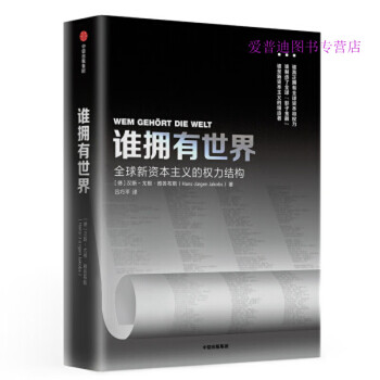 谁拥有世界