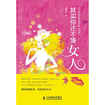 其实你还不懂女人 端宏斌