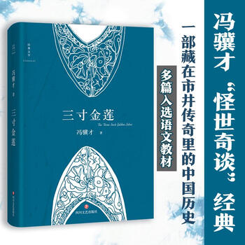 三寸金莲