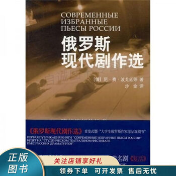 俄罗斯现代剧作选
