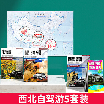 2020新版 西北自驾游套装 西藏青海 新疆 陕西甘肃宁夏自驾游地图册 旅行规划 景点攻略查看 经典
