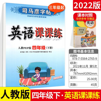 【可选】司马彦字帖英语写字课课练小学三四五六年级上下册 四年级下册 同步练字帖人教版PEP