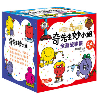 奇先生妙小姐 全新故事绘本礼盒：好性格+好行为+好习惯（3-6岁 24册套装 扫码听故事音频+69张贴纸+成长自律表）