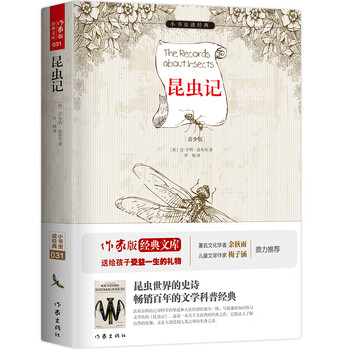 昆虫记 语文教材八年级上同步阅读书目 名家名译&非改写 无障碍阅读 余秋雨寄语 梅子涵作序