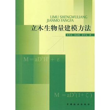 立木生物量建模方法(1-1)