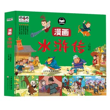 水浒传漫画彩图版四大名著儿童图画书连环画小学生课外阅读书籍