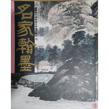 [J63] 名家翰墨34：江兆申特集（上）