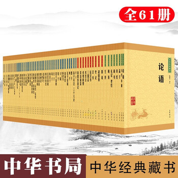 中华经典藏书(共61册)