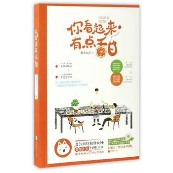 你看起来有点甜
