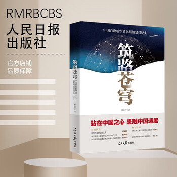 筑路苍穹——中国首座航空货运枢纽建设纪实