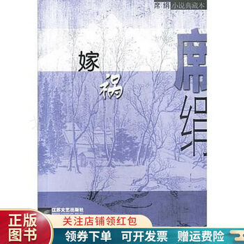 嫁娲 席绢