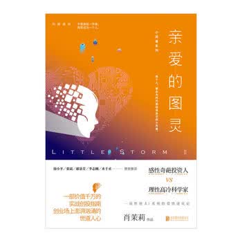 小风暴爱的图灵
