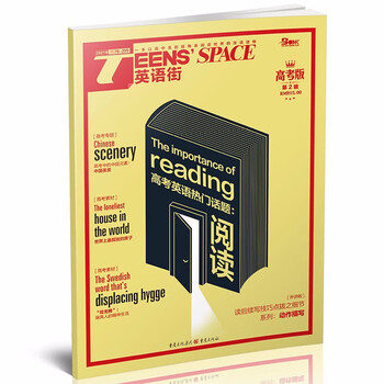 【全年/半年/季度/单期】英语街高考版 2022年全年12期杂志订阅/适合高考高三阅读语法中英双语趣味阅 2021年2期
