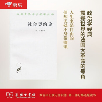 社会契约论(汉译名著本)