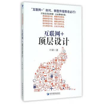 互联网+顶层设计