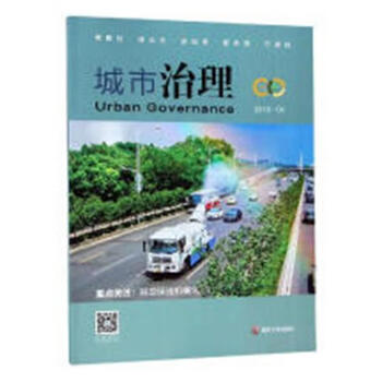 城市治理:2018.04:2018.04 社会科学 南京大学出版社