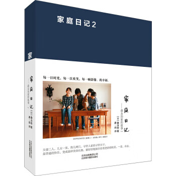 家庭日记-森友治家的故事-2【正版图书】