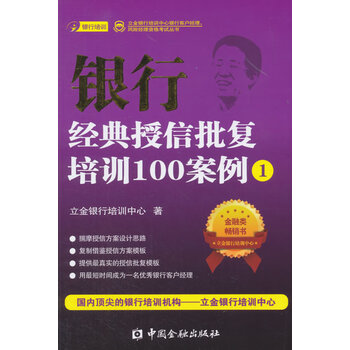 银行经典授信批复培训100案例(1)