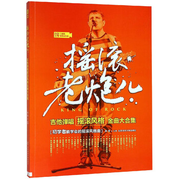 摇滚老炮儿 吉他弹唱摇滚风格金曲大合集 二维码视频示范版
