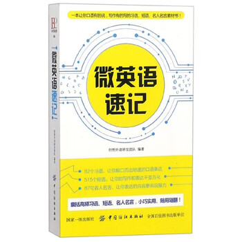 微英语速记