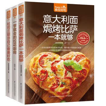 意大利面焗烤比萨西餐菜谱食谱 意大利面+吐司三明治+拉花咖啡