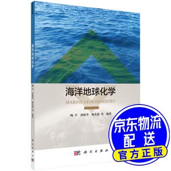海洋地球化学
