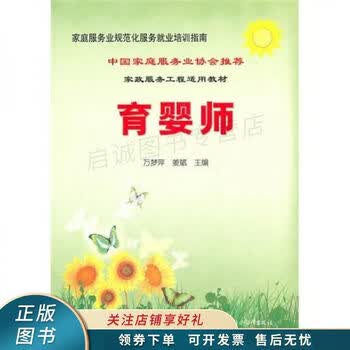 育婴师