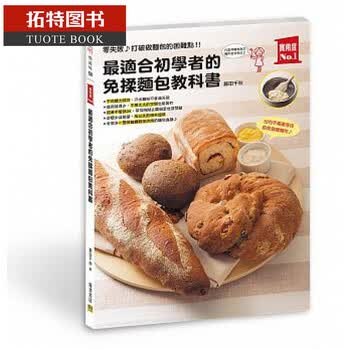 预售 藤田千秋适合初学者的 免揉面包教科书邦联文化港台图书