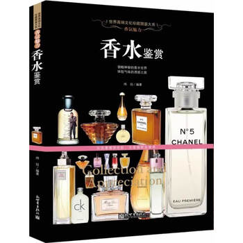香氛魅力:香水鉴赏 玮珏 著