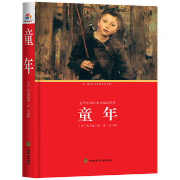 童年