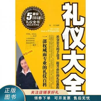 礼仪大全 赵征