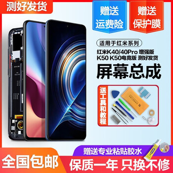 艾达睿 适用于红米k50屏幕总成k40增强版 k40至尊版Redmi内外一体屏幕K50电竞带框 K40/K40Pro屏幕（原小视窗OLED）【图片 价格 品牌 报价】-京东