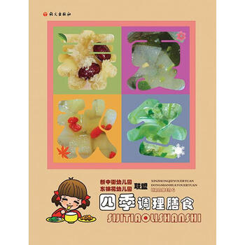 四季调理膳食 烹饪/美食 李丽华主编 语文出版社 9787518703142