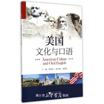 美国文化与口语 /蒋景阳