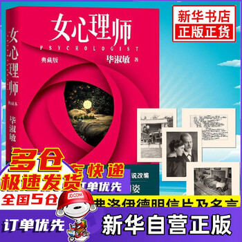 【典藏版】女心理师 毕淑敏小说精选作品集 2021新版 电视剧原著