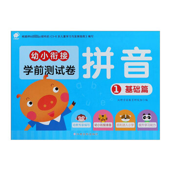 幼小衔接学前测试卷——拼音1