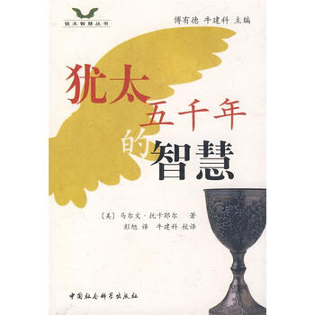 犹太五千的智慧【正版图书，放心下单】