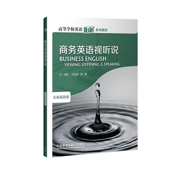 高等学校英语拓展系列教程：商务英语视听说（附光盘1张）