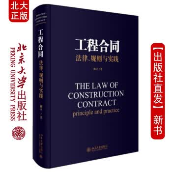 现货工程合同：法律、规则与实践