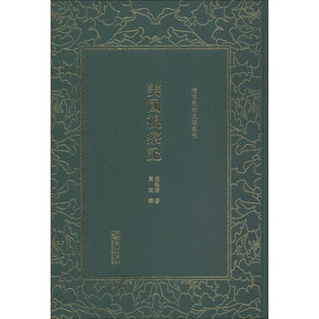 美国视察记