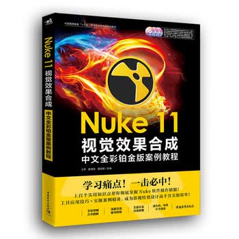 Nuke 11视觉效果中文全彩铂金版案例教程   
